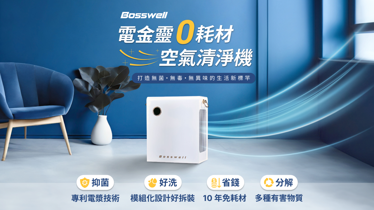 Breoair 電金靈 0 耗材全滅菌清淨機，一台你可以用 10 年的空氣清淨機